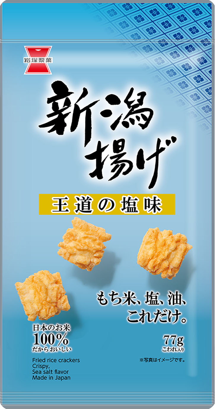 77g 新潟揚げ 塩味 | おせんべい、あられ、おかきの岩塚製菓株式会社